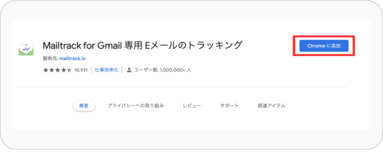 Google拡張子「Mailtrack」使い方｜Gmailの既読・開封を確認できる便利ツールを解説 | mycsess セールス ガイド